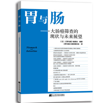 胃与肠：大肠癌筛查的现状与未来展望