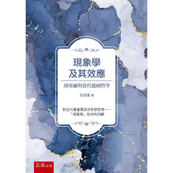 预售 原版进口书 倪梁康现象学及其效应：胡塞尔与当代德哲学五南