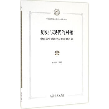 历史与现代的对接