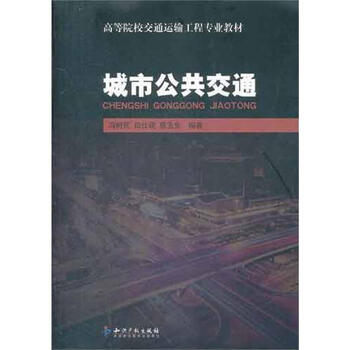 城市公共交通