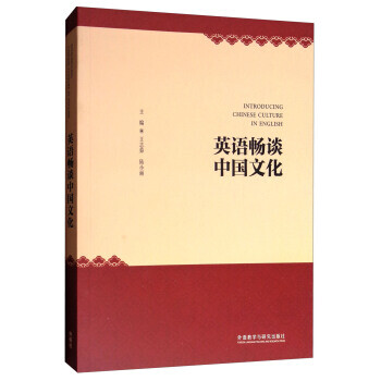 英语畅谈中国文化