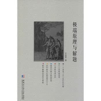 极端原理与解题