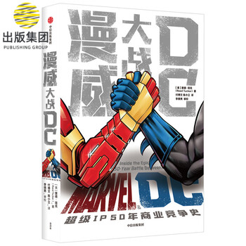 漫威大战DC