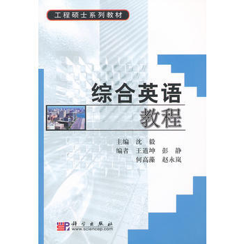 综合英语教程沈毅沈毅,王道坤