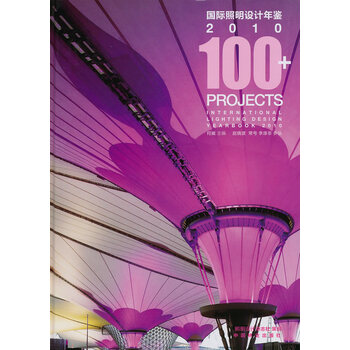 国际照明设计年鉴2010