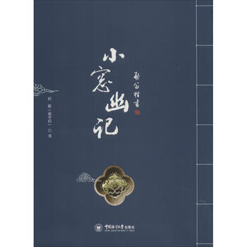 启笛楷书《小窗幽记》