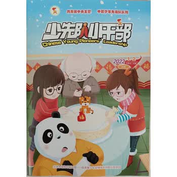 少先队小干部 2022年1-2月合刊 京东自营