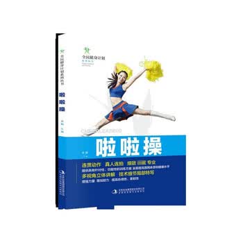 啦啦操