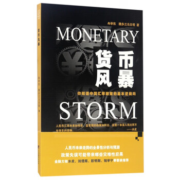 货币风暴