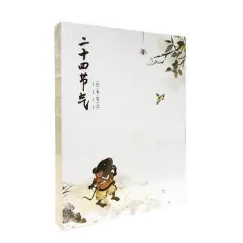 二十四节气-绘本札记