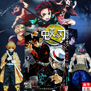 鬼灭之刃(2你就是)简体中文版日本漫画家吾峠呼世晴超人气日系青少年课外动漫小说