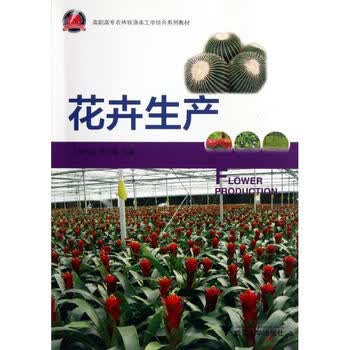 花卉生产 施雪良//庄应强 作 书籍