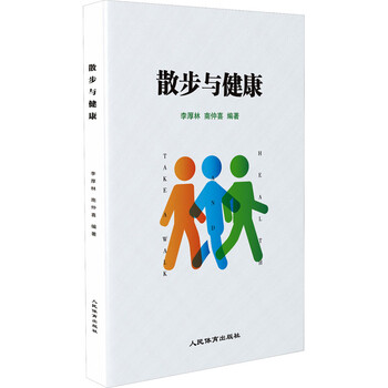 散步与健康