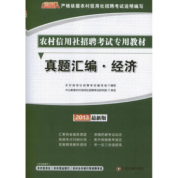 2013真题汇编.经济(金融人)