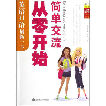 从零开始简单交流 
