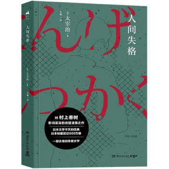 人间失格(精)