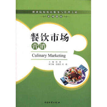 餐饮市场营销 陆明  书籍