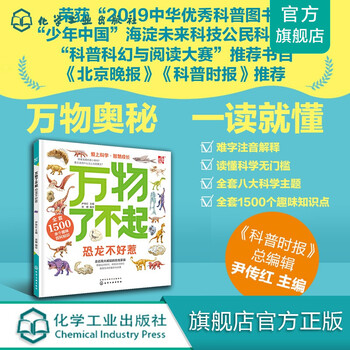 万物了不起：恐龙不好惹