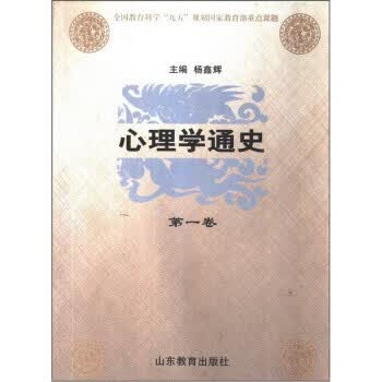 心理学通史