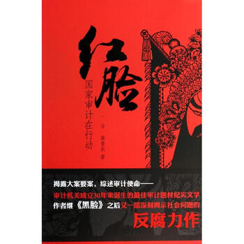 红脸 一合,薛景辰 作 书籍