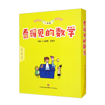 看得见的数学（一年级 第1辑）