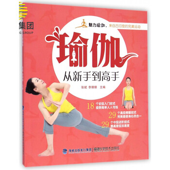 瑜伽从新手到高手(附光盘)