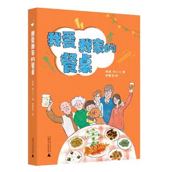 我爱我家的餐桌 端端 何少文