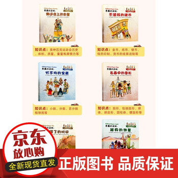 B正版牛津趣味数学绘本-愚蠢的盗贼（全6册）数学启蒙科普绘本故事书 每册一个趣味故事让数学不