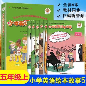 小学英语绘本故事 5(6册)