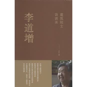 李道增