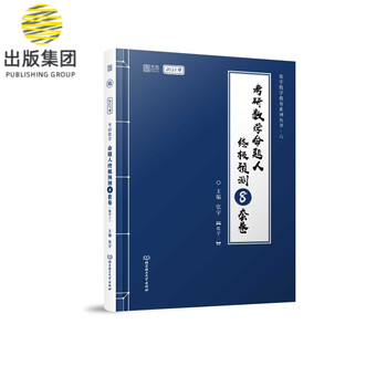 2021张宇考研数学命题人终极预测8套卷（数学三）