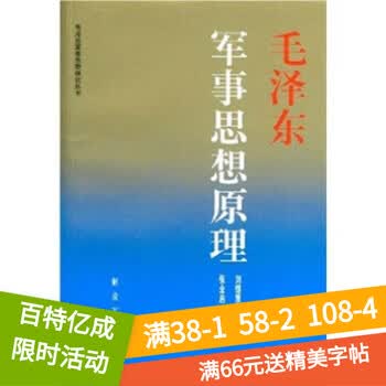 军事思想原理