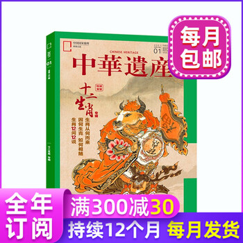 【全年订阅】中华遗产杂志 2022年订阅 默认下单当月开始 持续12个月 共12期