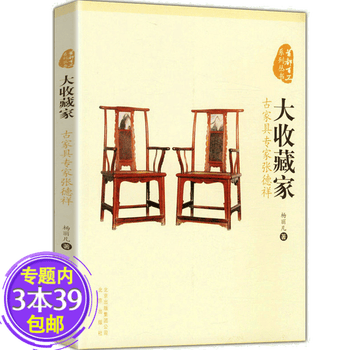 【包邮】大收藏家 古家具专家张德祥  首都百工系列丛书图书籍