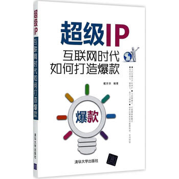 超级IP