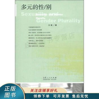 多元的性别 方刚