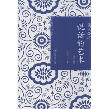 能说会道(修订版)