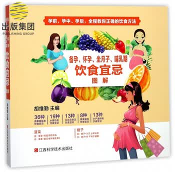 备孕怀孕坐月子哺乳期饮食宜忌图解