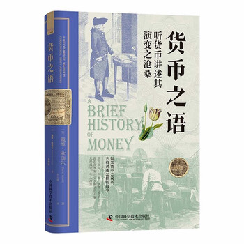 货币之语