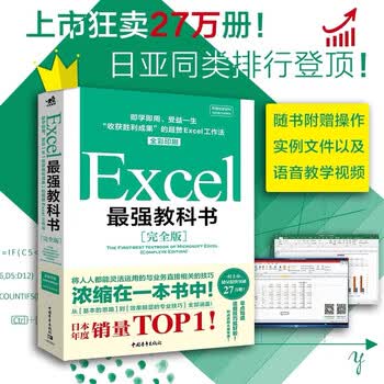 Excel最强教科书 完全版 即学即用、受益一生 