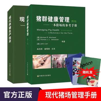 现代养猪生产技术+猪群健康管理 套装2册 养猪实用技术大全正版书籍 猪场参考手册+养猪盈利的秘诀