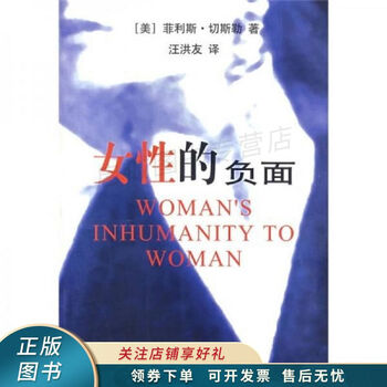 女性的负面