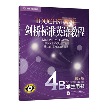 新东方 剑桥标准英语教程4B：学生用书