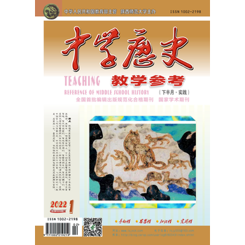 中学历史教学参考 下半月 实践 2022年 第2期