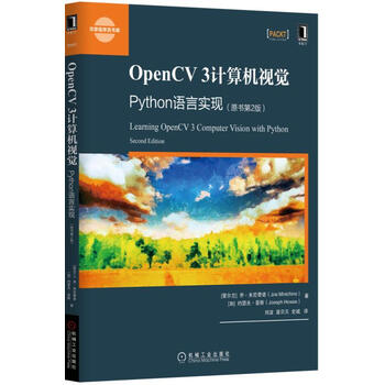 OpenCV 3计算机视觉：Python语言实现（原书*2版）机械工业出版社 正版书籍