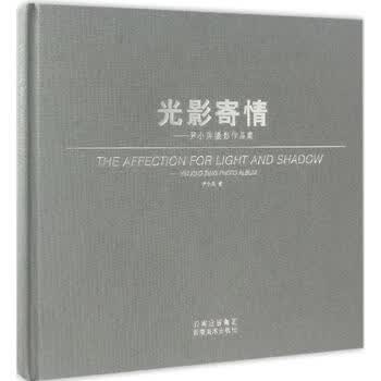 光影寄情