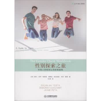 性别探索之旅 年轻然的性别认同探索指南