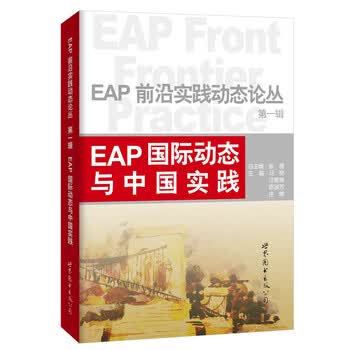 EAP国际动态与中国实践