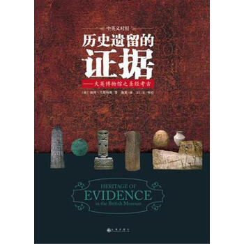 历史遗留的证据