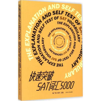 快速突破SAT词汇5000